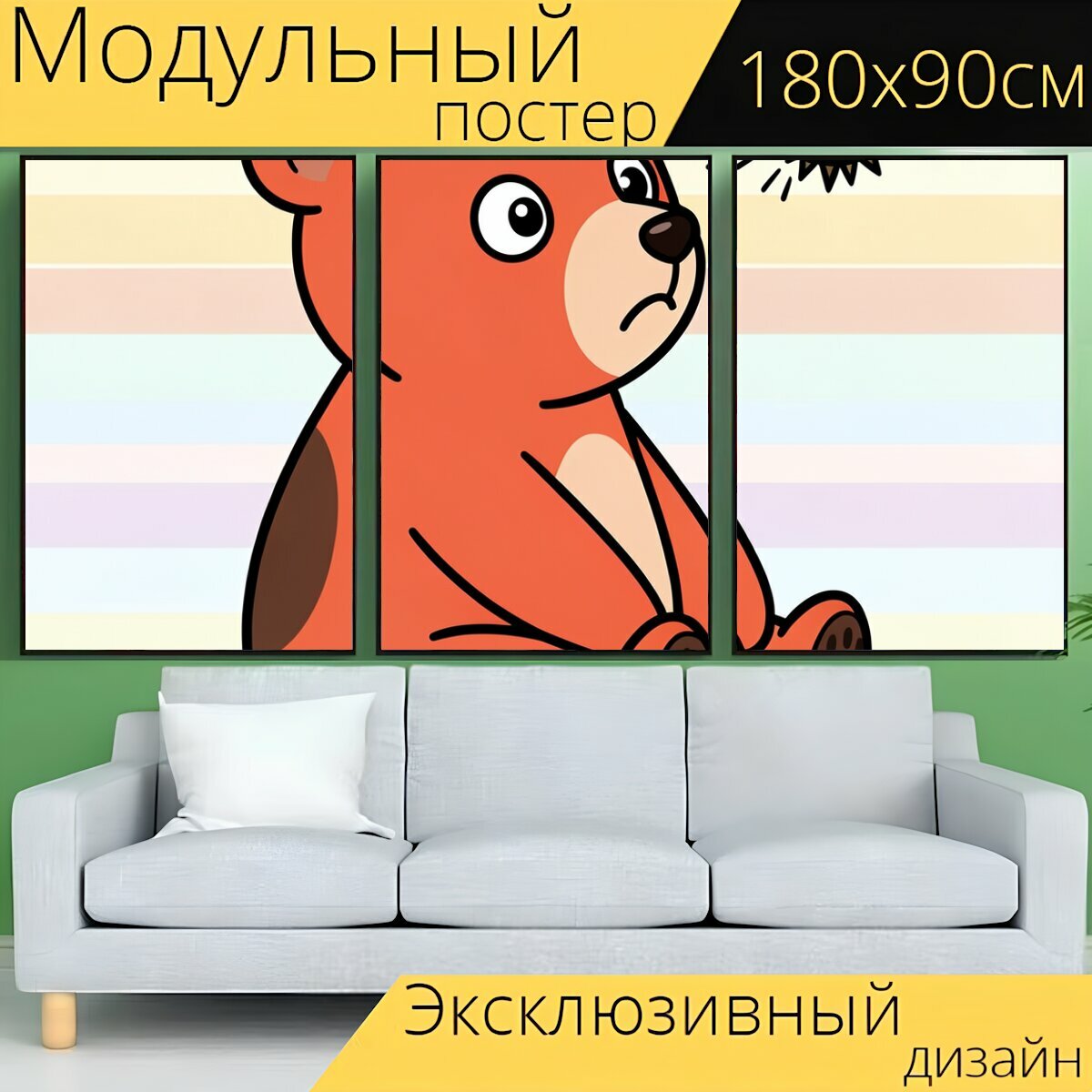 Модульный постер "Медвежонок и пчела. Милый мультяшный бурый зверёк сидит на светлом полосатом фоне и с удивлением смотрит на." 180 x 90 см. для интерьера на стену в тубусе