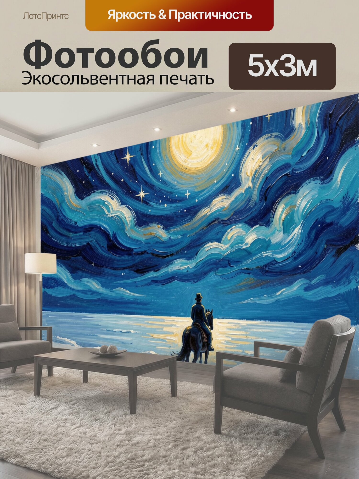 Фотообои "Одинокий всадник у моря. Импрессионистическая живопись: человек на коне на снежном берегу, над водой закручено синее небо с ярким." 500x300 см. экосольвентная печать