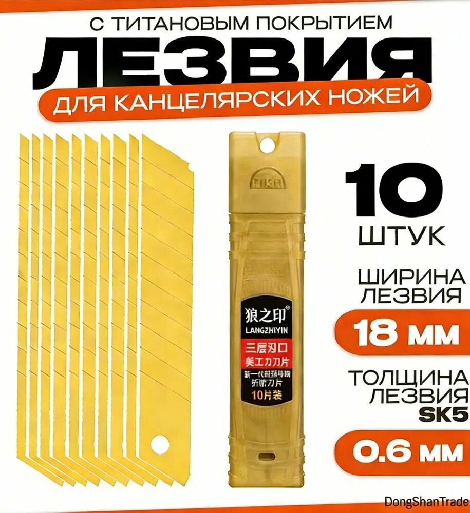 Лезвия канцелярские