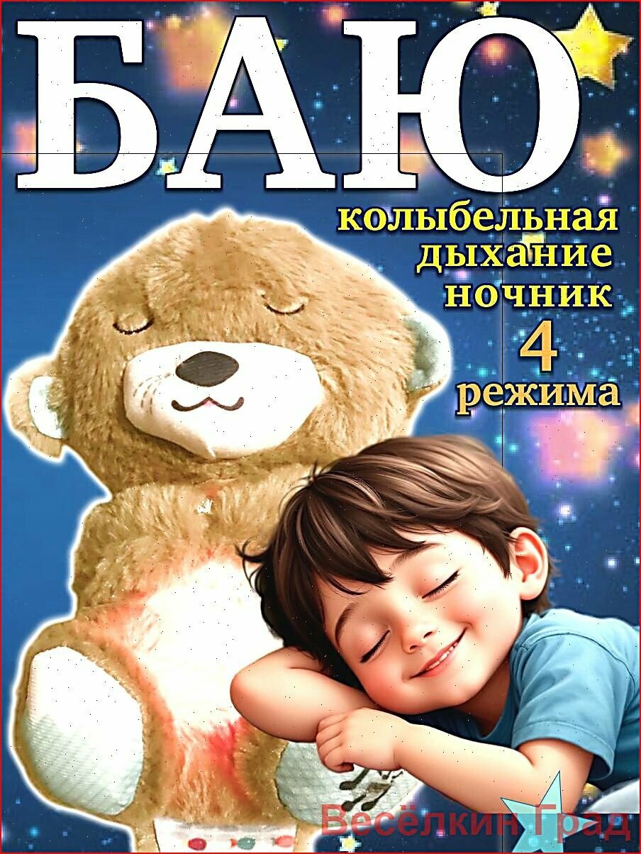 Выдра для сна. Дышащая мягкая игрушка. Ночник. Батарейки и подарочный пакет в комплекте