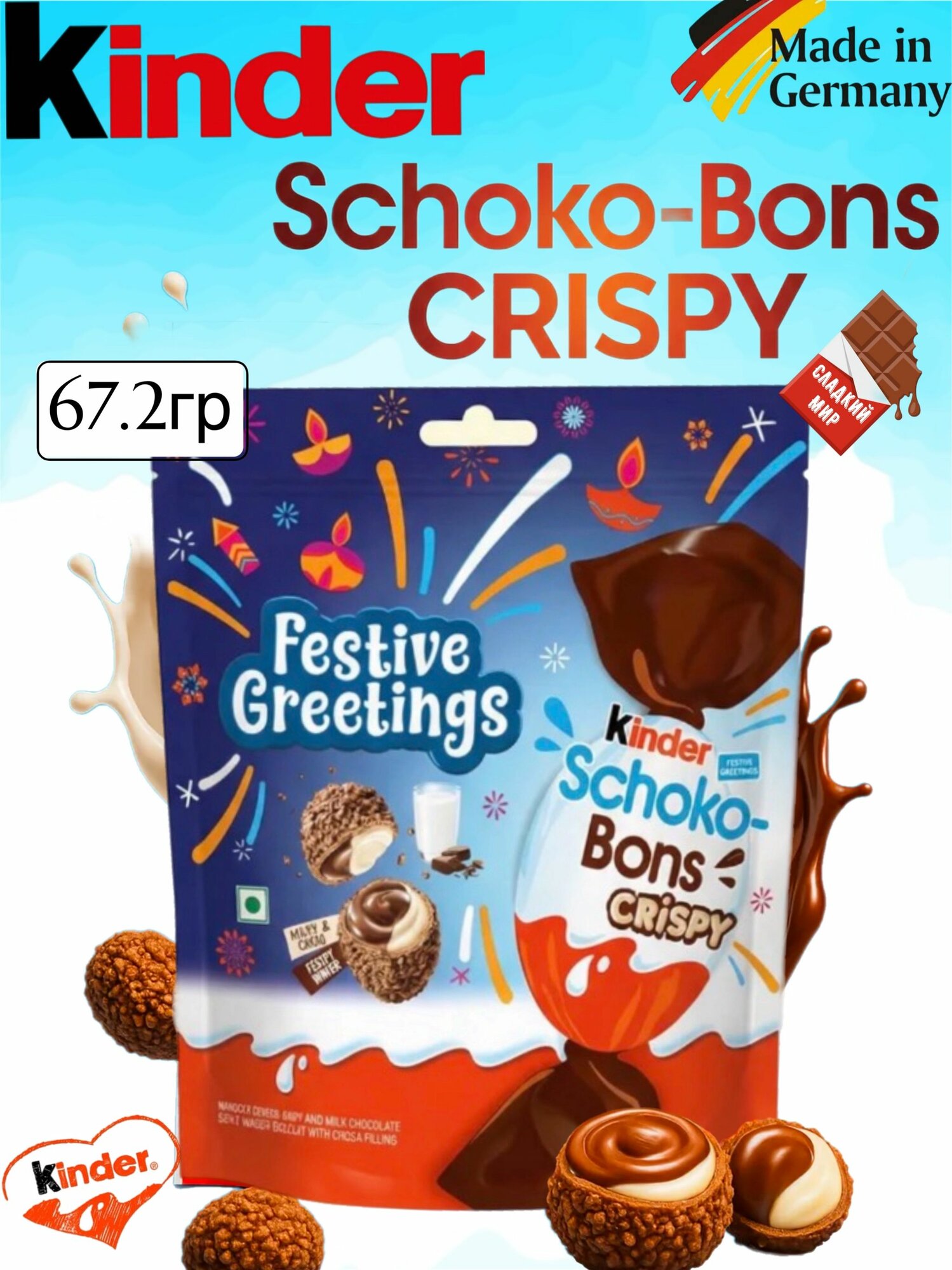 Киндер Шоко Бонс Криспи (Kinder Schoko-Bons Crispy) 67,2гр