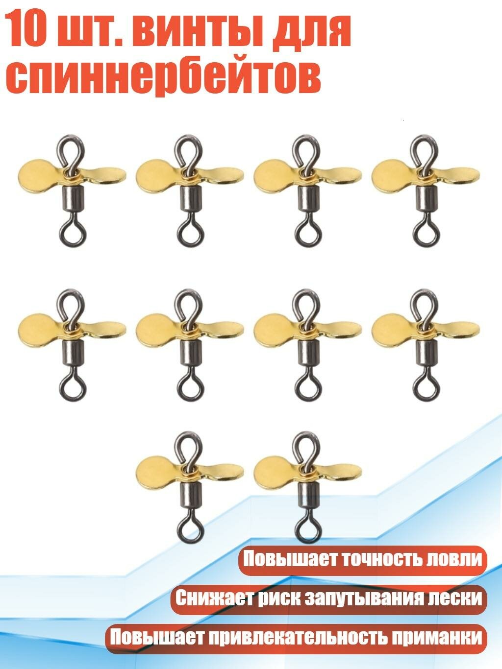 10 шт. винты для спиннербейтов, Золотой - L