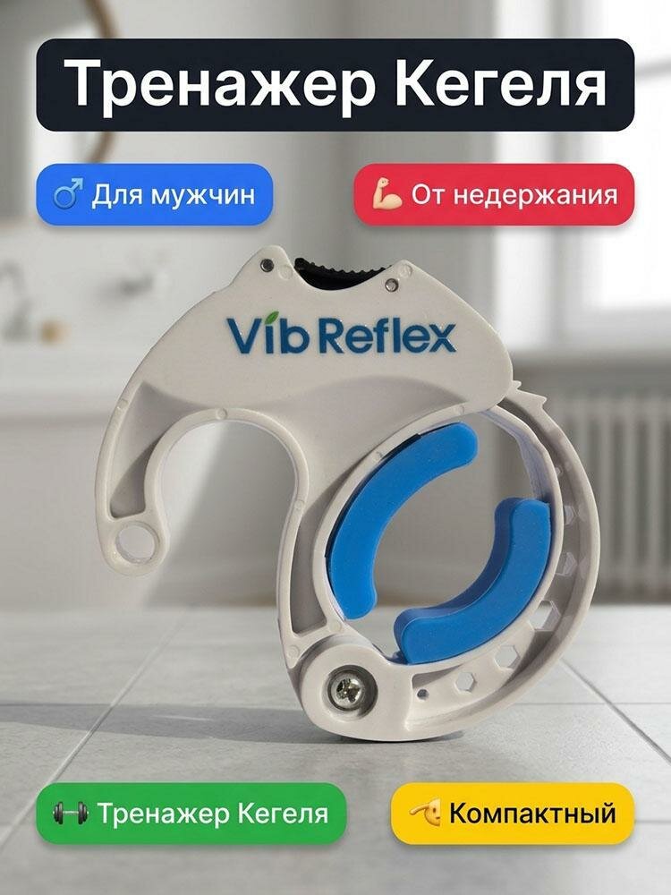 Носимый зажим от недержания мочи; уретральный зажим для мужчин