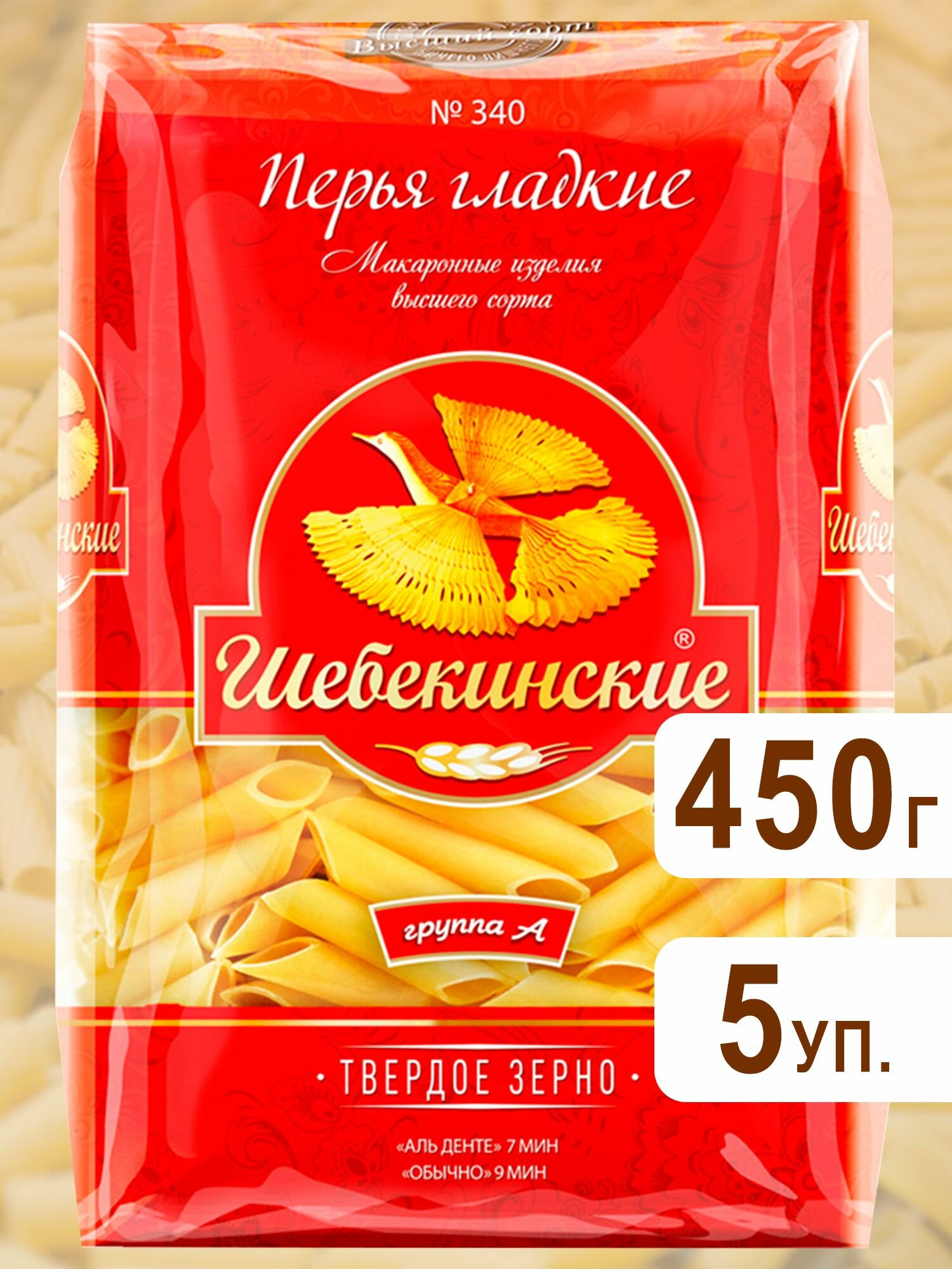 Макароны Перья гладкие №340, Шебекинские, 450г х 5шт