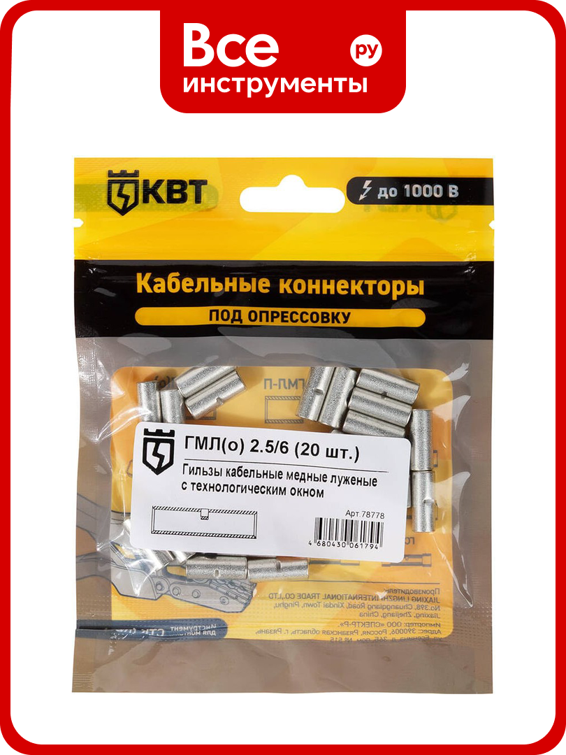 Гильза КВТ ГМЛ 2,5 на 6 20 штук медная опрессовочная конструкция без изоляции