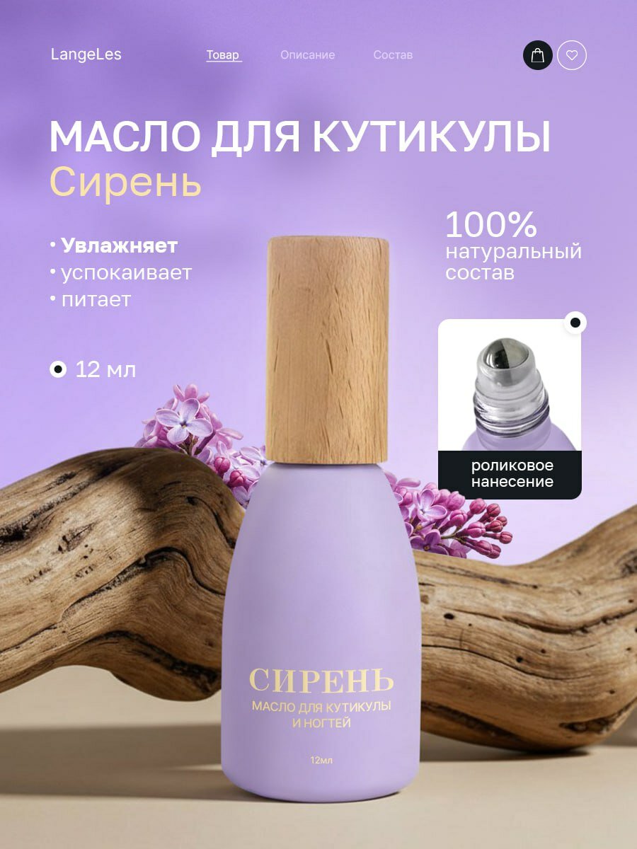 Роликовое масло для кутикулы и ногтей, 12 мл
