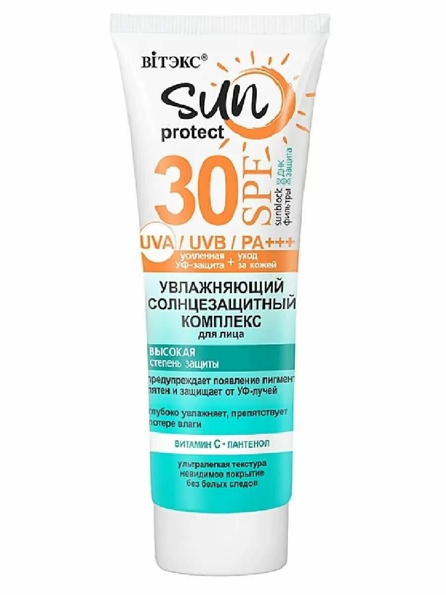 SUN PROTECT Солнцезащитный комплекс для лица SPF30