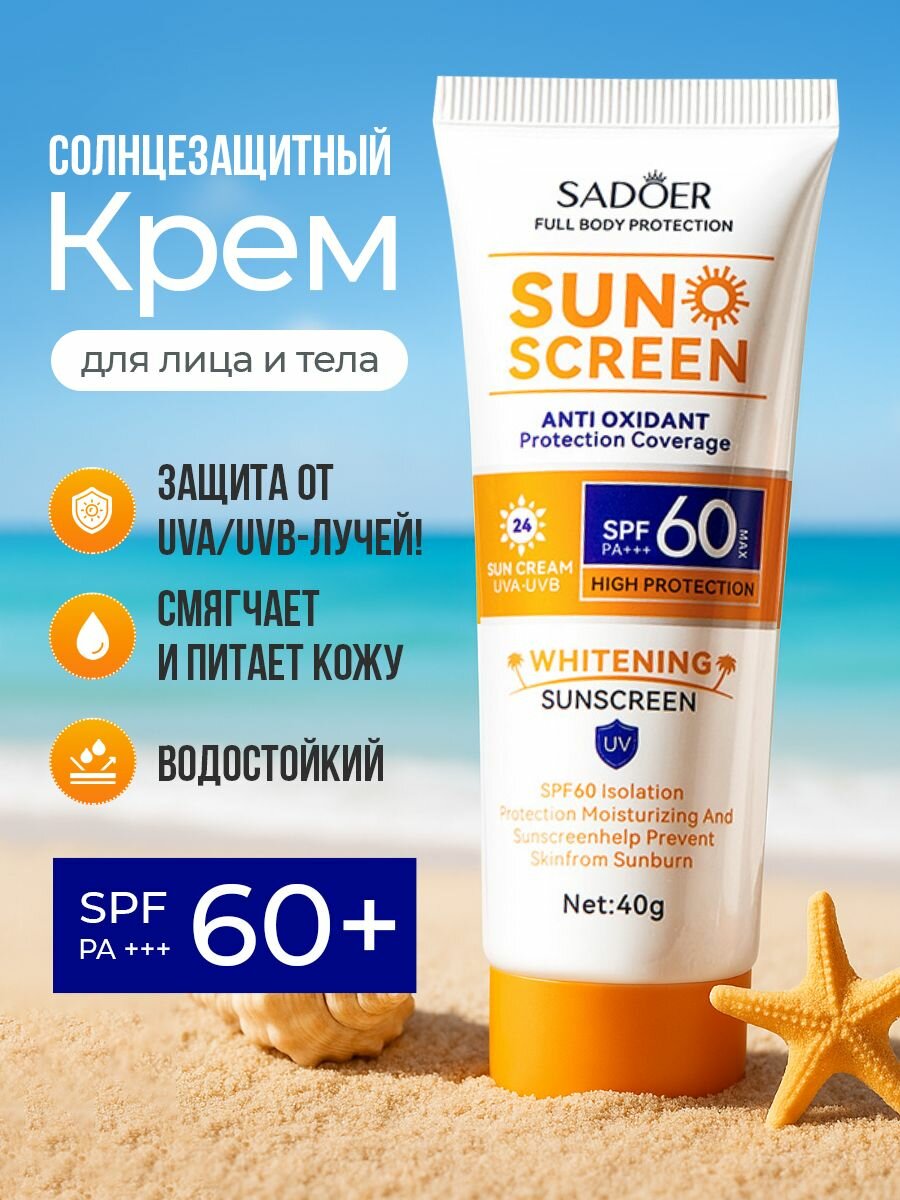 Солнцезащитный крем для лица 60 spf крем от загара Детский СПФ 60 SADOER с витамином Е