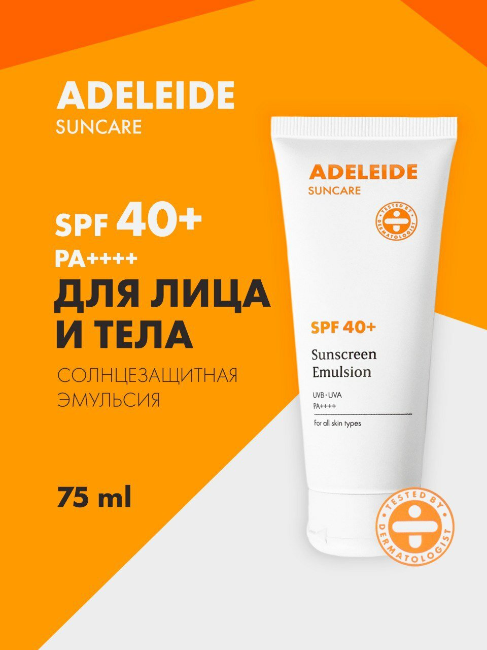 Солнцезащитная эмульсия SPF40+ 75 мл