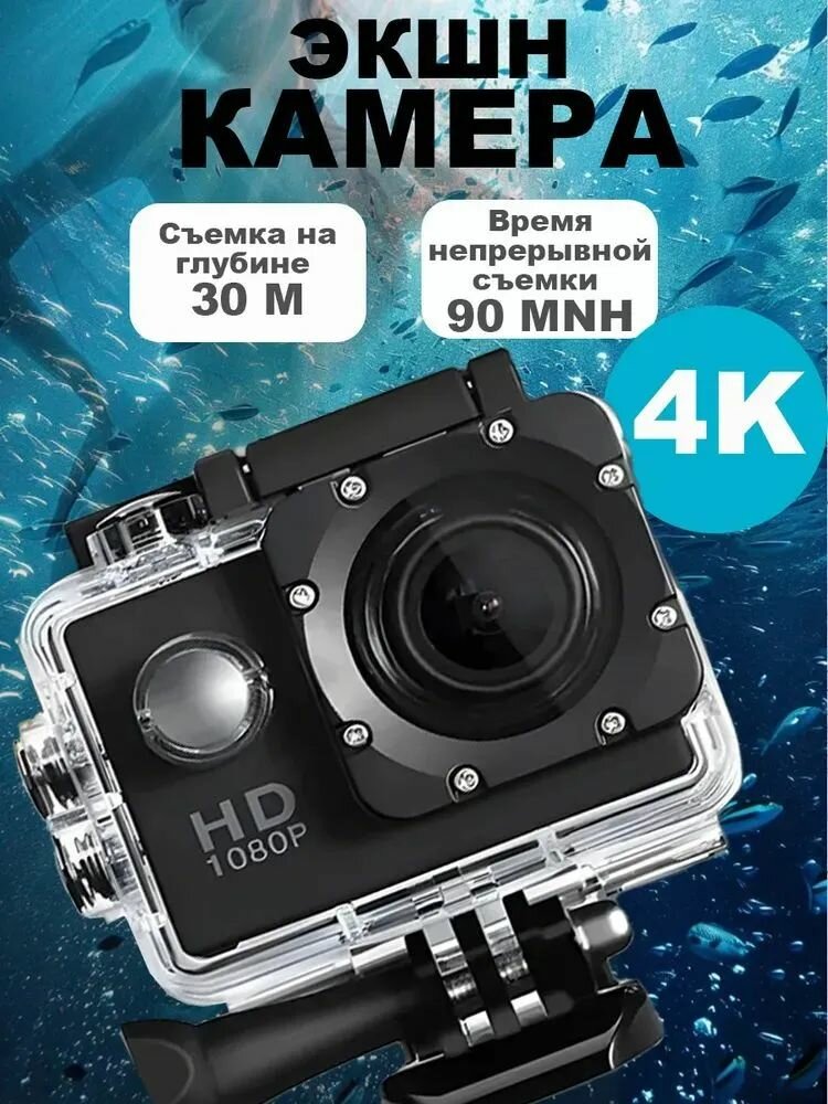Экшен-камера 4K Wi-Fi