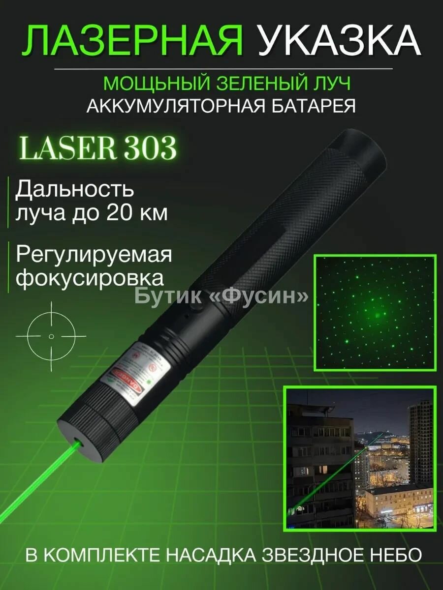 Лазерная указка мощная зеленый луч -LR303