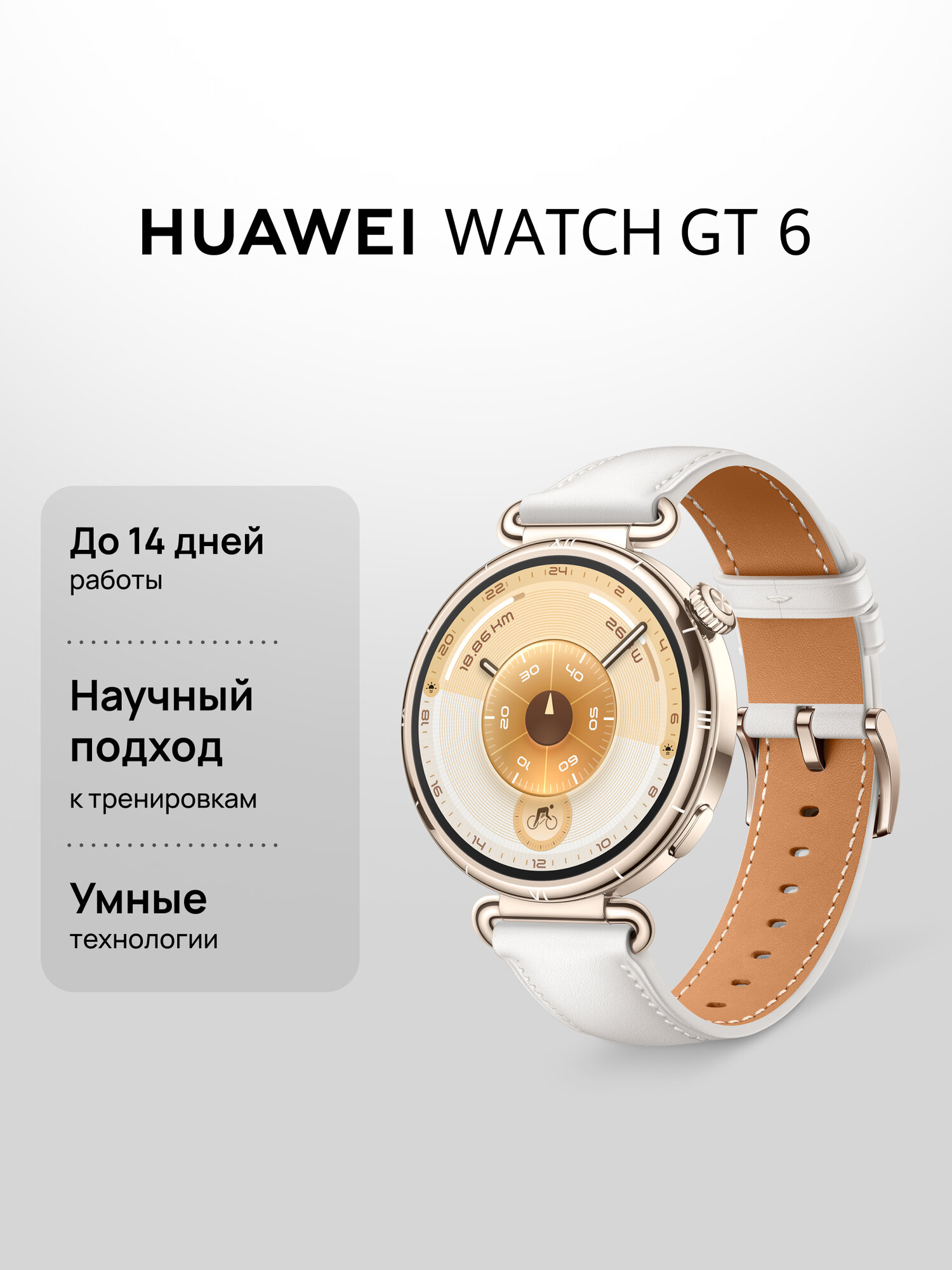 Смарт часы HUAWEI WATCH GT 6 41 мм Белый, AMOLED экран 1,32'