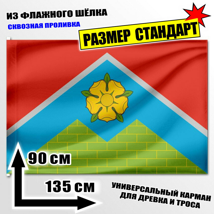 Флаг поселения Московский 135x90 см.