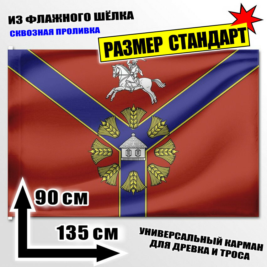 Флаг Букановского сельского поселения 135x90 см.