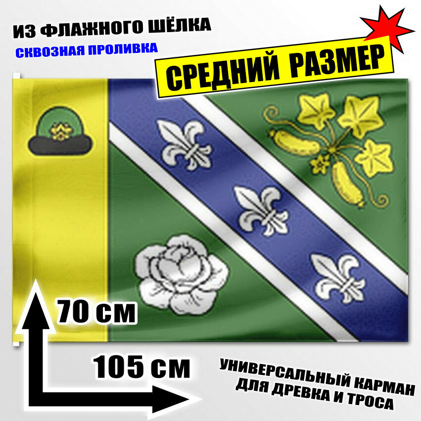 Флаг средний Чурилковского сельского поселения 105x70 см