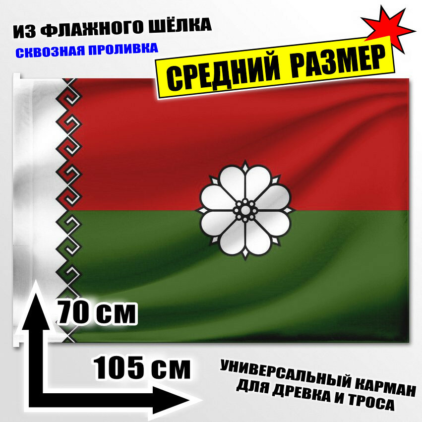 Флаг средний Параньгинского района 105x70 см