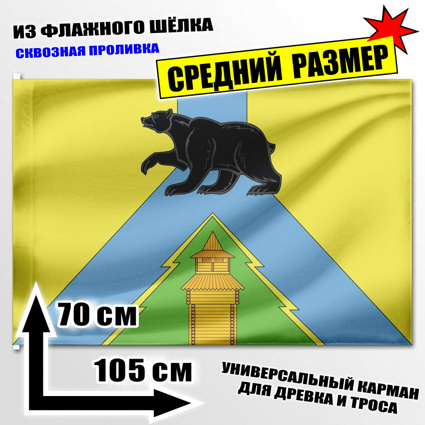 Флаг средний Усть-Удинского района 105x70 см