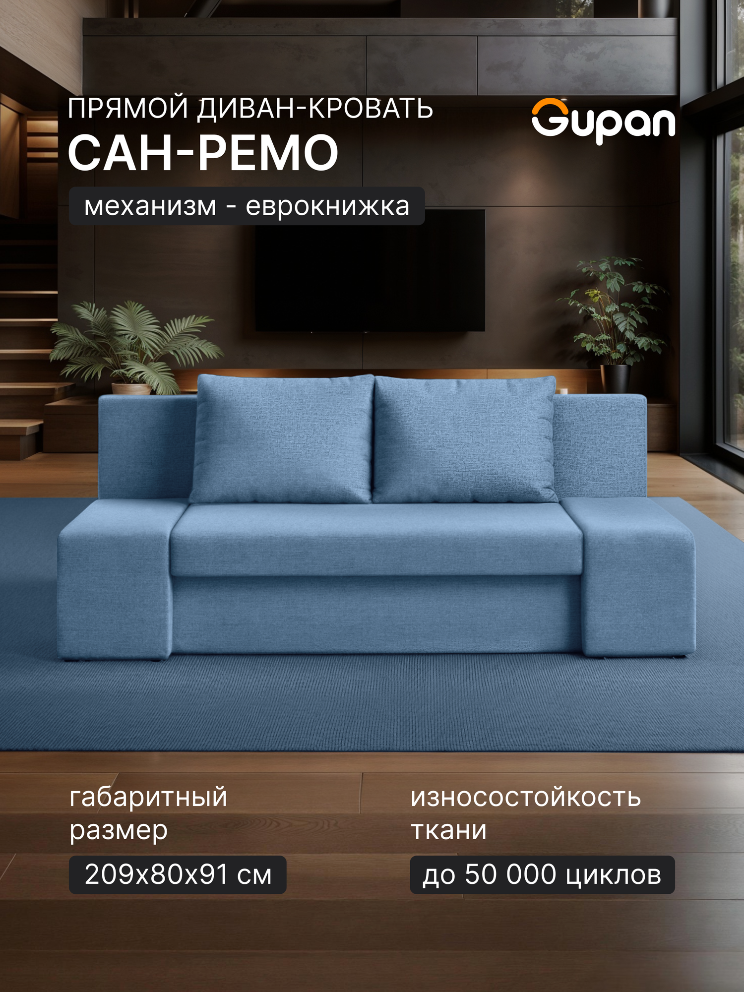 Диван кровать Gupan Сан-Ремо Рогожка Савана Голубой, раскладной, механизм еврокнижка, беспружинный, с ящиком для белья