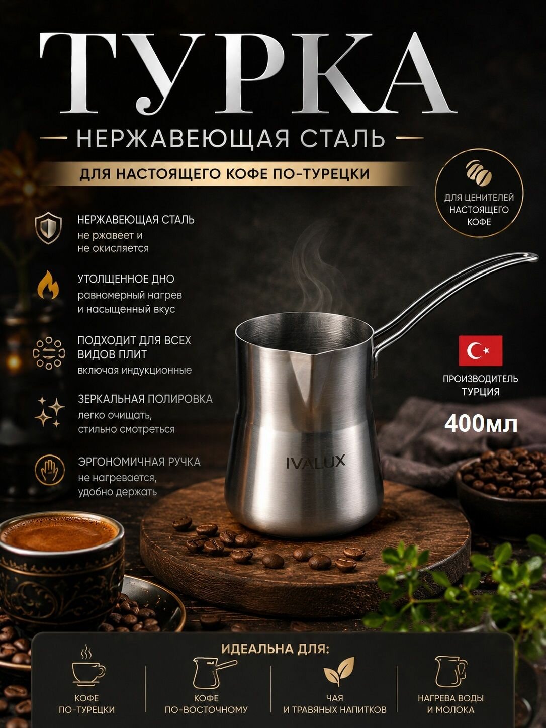 Профессиональная джезва из нержавеющей стали турка для кофе на все типы плит, включая индукцию