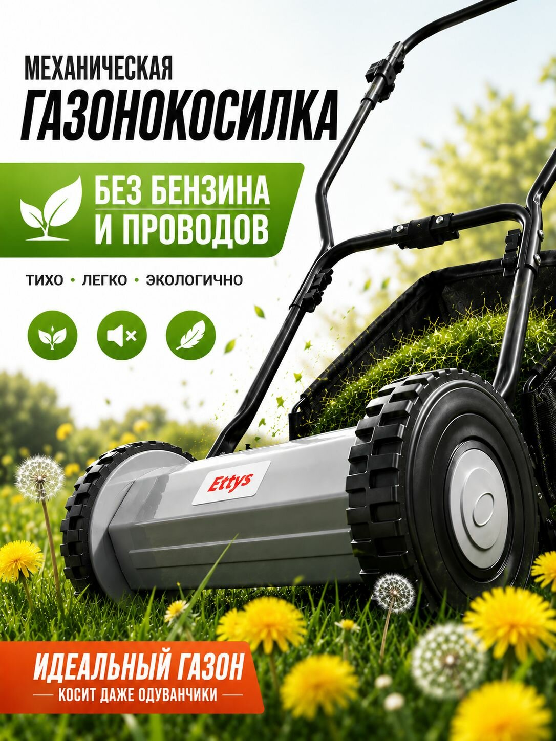 Газонокосилка механическая ручная