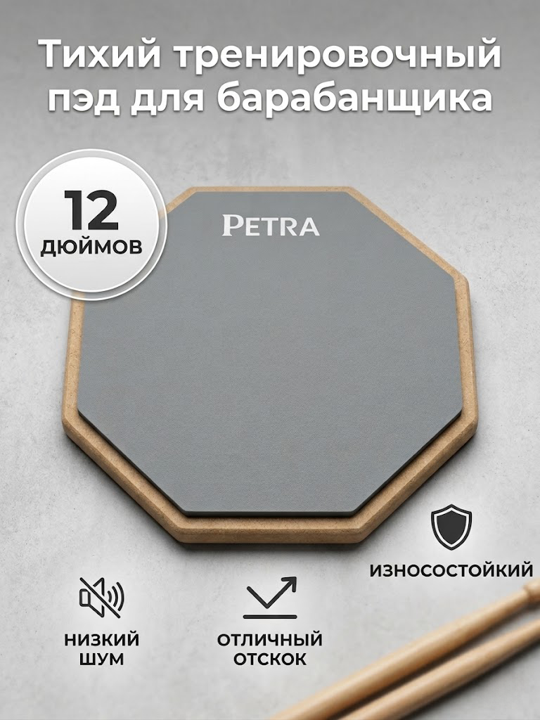 Пэд для барабанов тренировочный серый