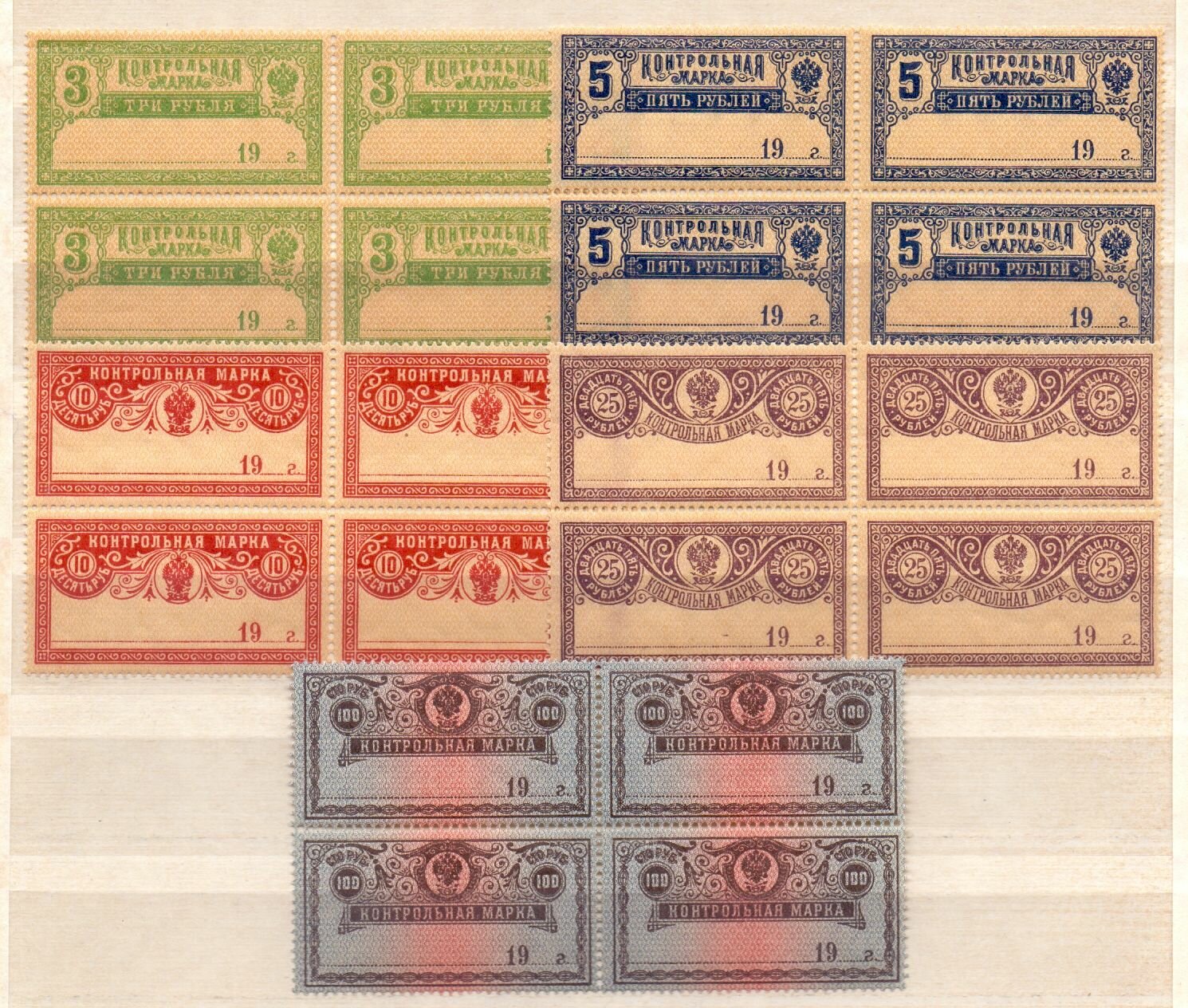 Набор старинных Контрольных марок Россия 1917 года. Чистые. в квартблоках. Не частые, 20 штук.
