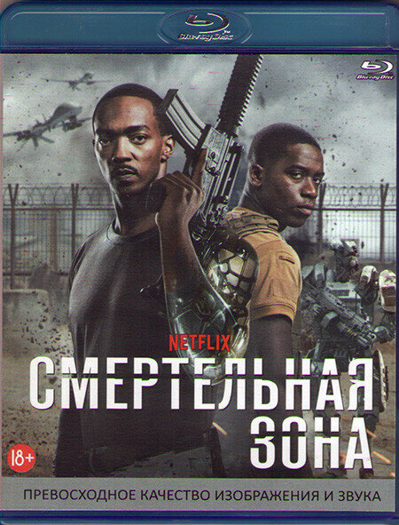 Смертельная зона (Blu-ray)* на Blu-ray