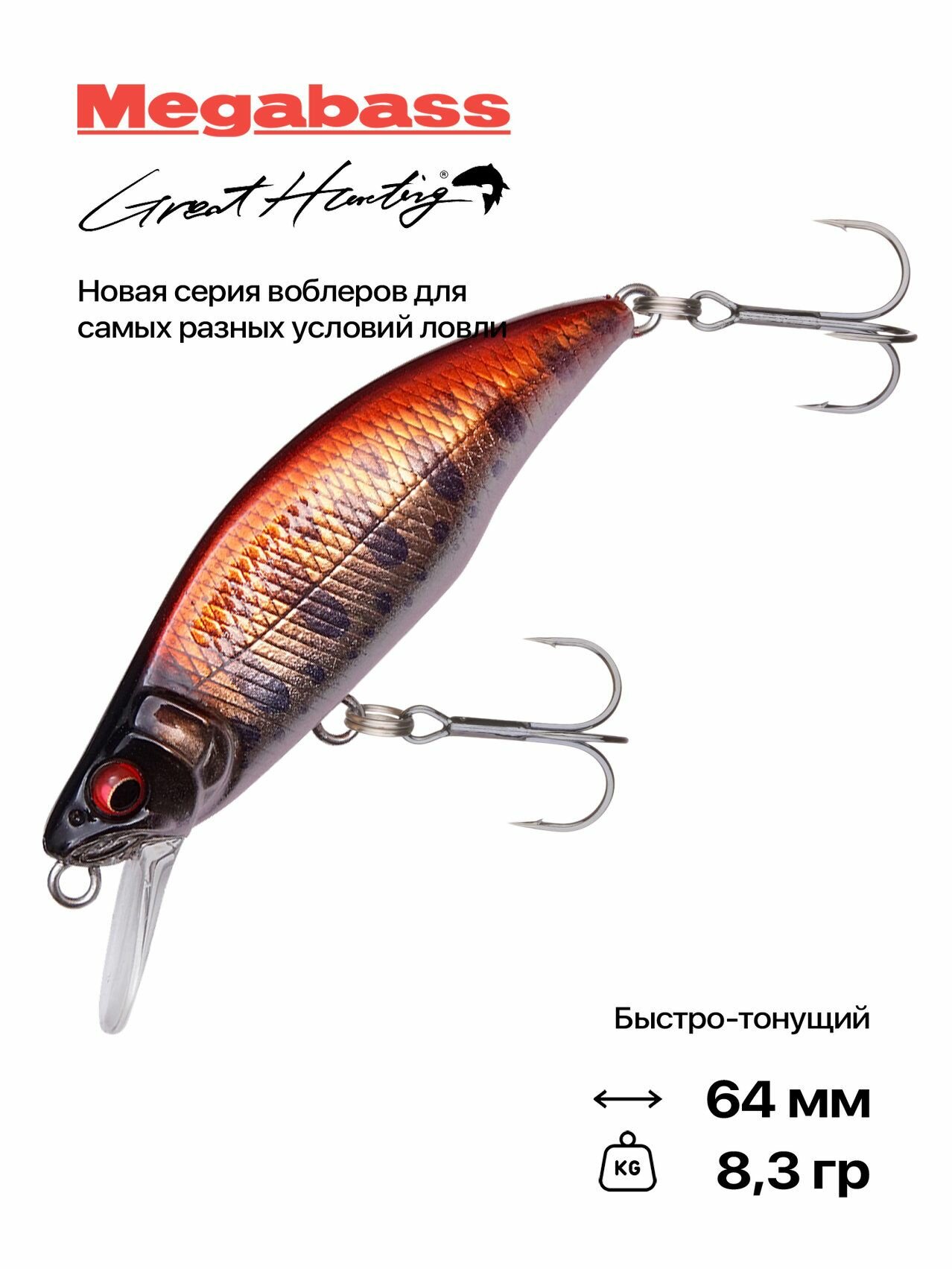 Воблер Megabass Great Hunting Humpback 64FS, 64 мм, 8,3 гр, #M Red Stream II