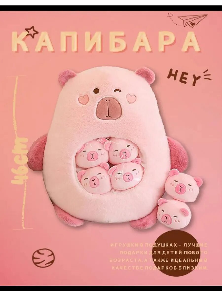 Мягкая игрушка подушка Капибара розовая