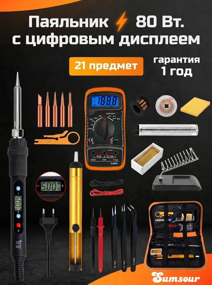 Паяльник Sumsour 80 Вт, керамический нагревательный элемент