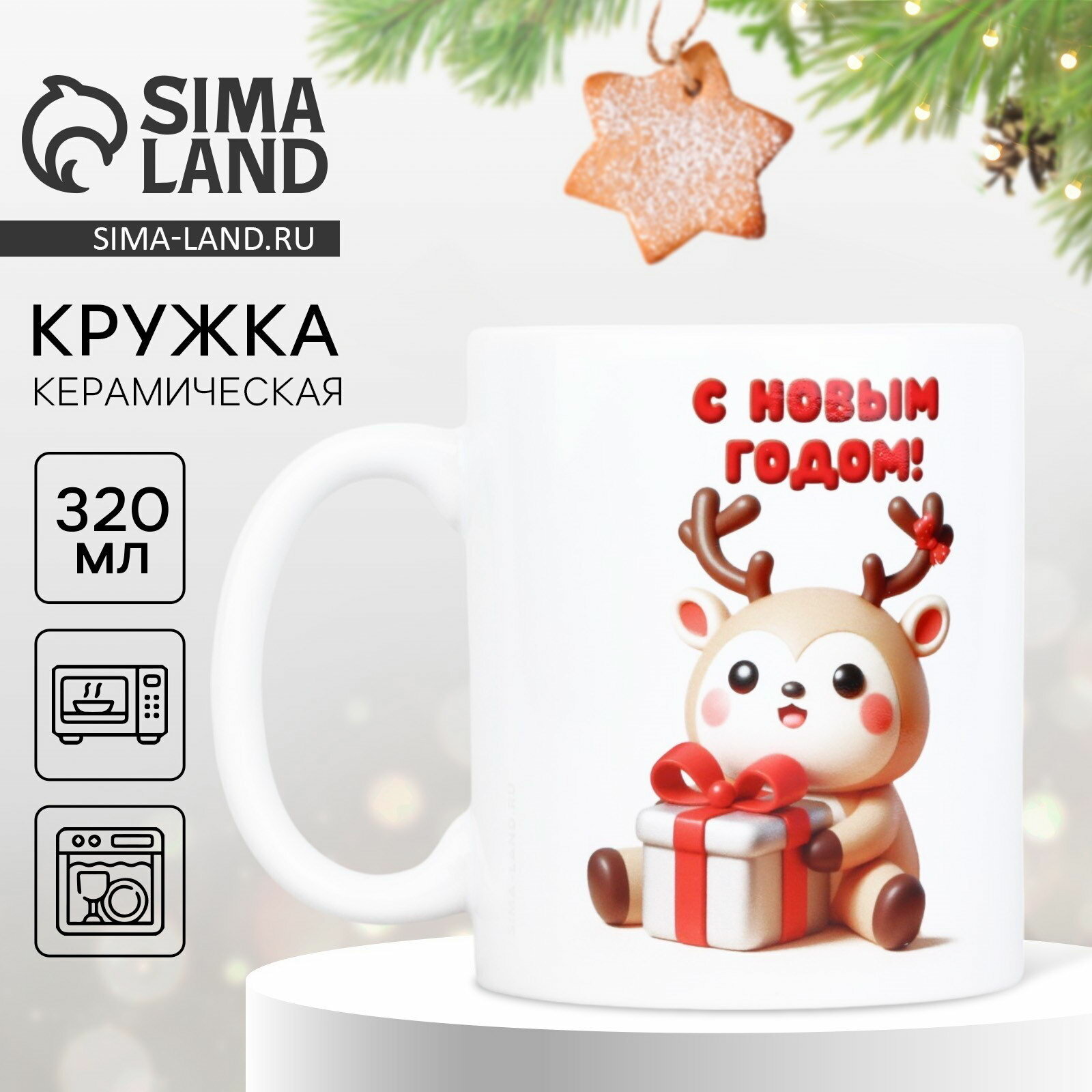 Кружка керамическая новогодняя "С Новым годом", 320 мл, тематика: животный мир
