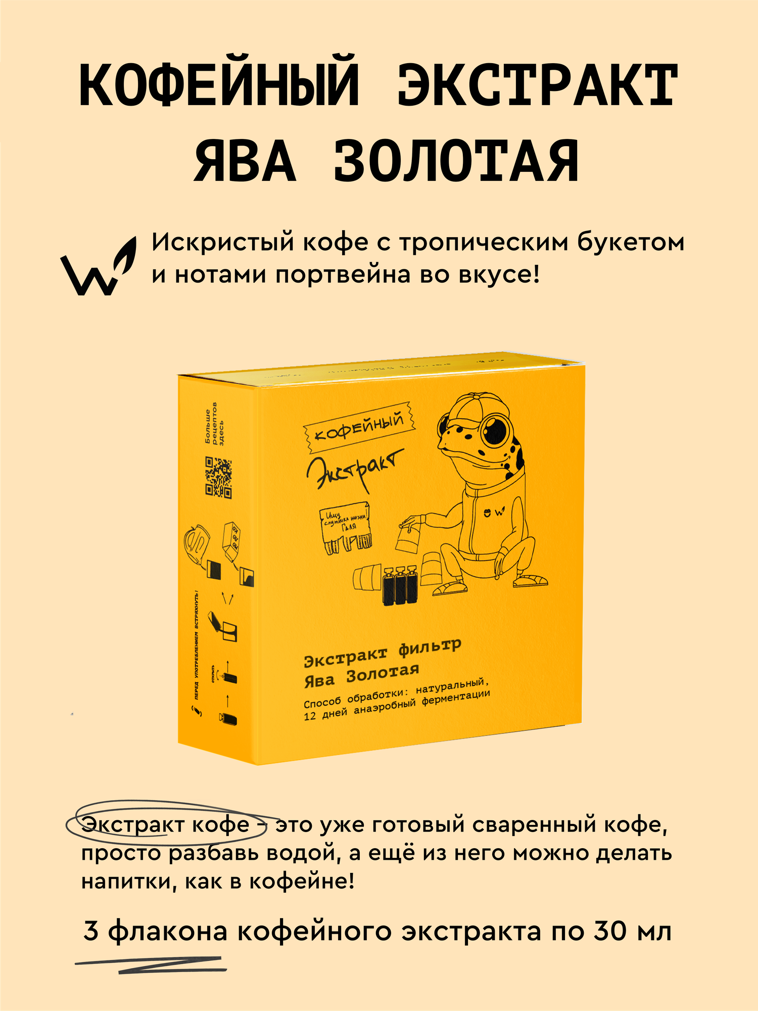 Кофейный экстракт Сварщица Екатерина "Ява Золотая" фильтр, 3 шт
