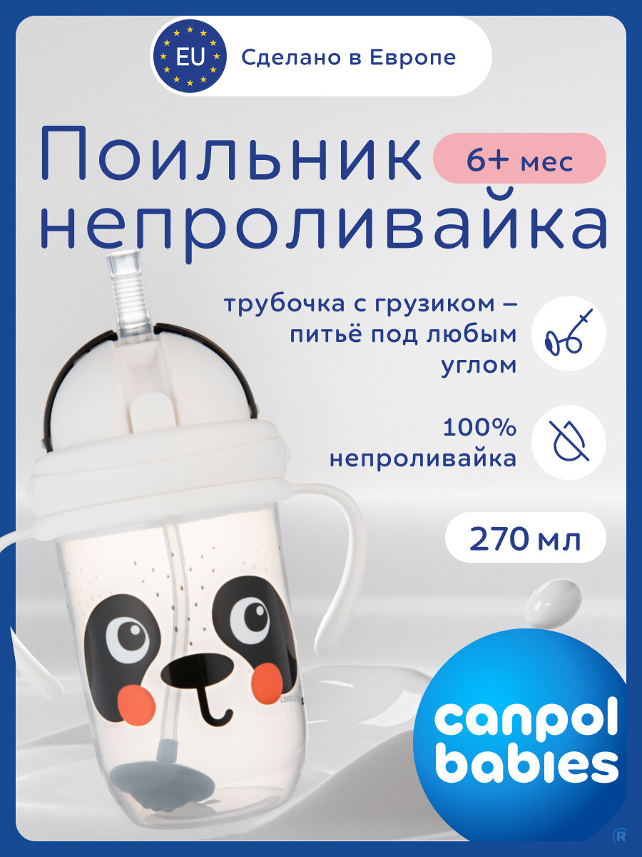 Поильник Canpol babies, непроливайка, с трубочкой и грузиком, 270 мл