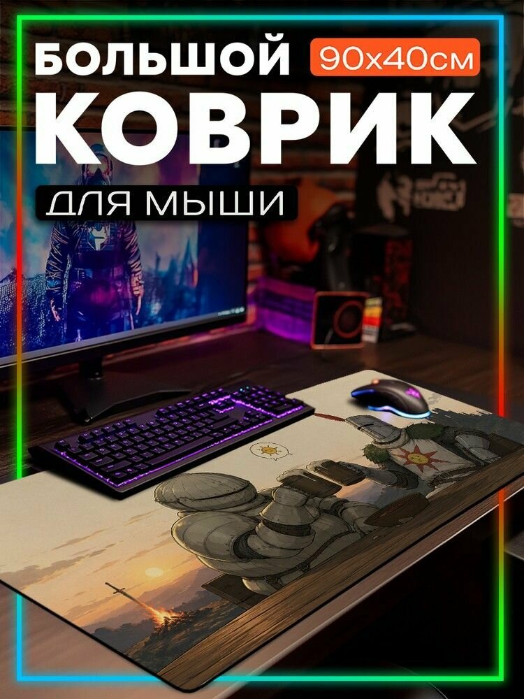 Коврик для мыши Жаккард 90x40 с принтом игры Dark Souls (дарк солс, Тёмные души, рыцарь, дарк фэнтази, PS, Xbox, PC, Switch) - 12605084