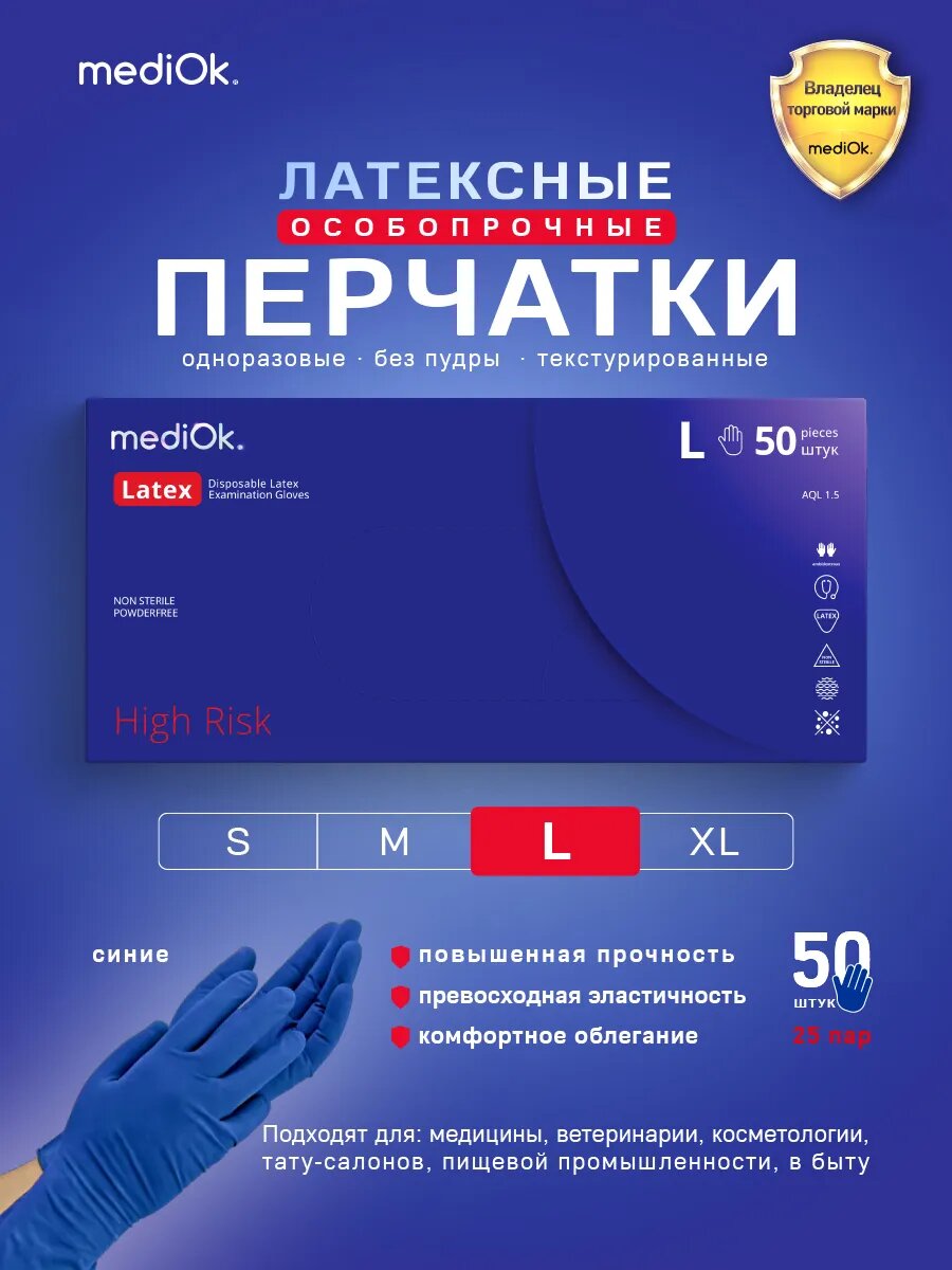 Перчатки одноразовые латексные хозяйственные mediOk HR синие L