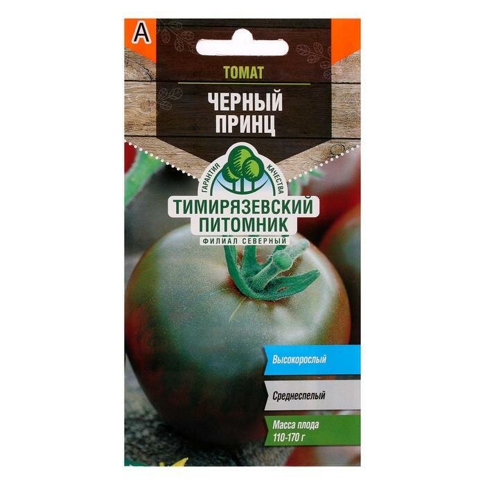 Семена Томат 'Черный принц' среднеспелый, 0,1 г