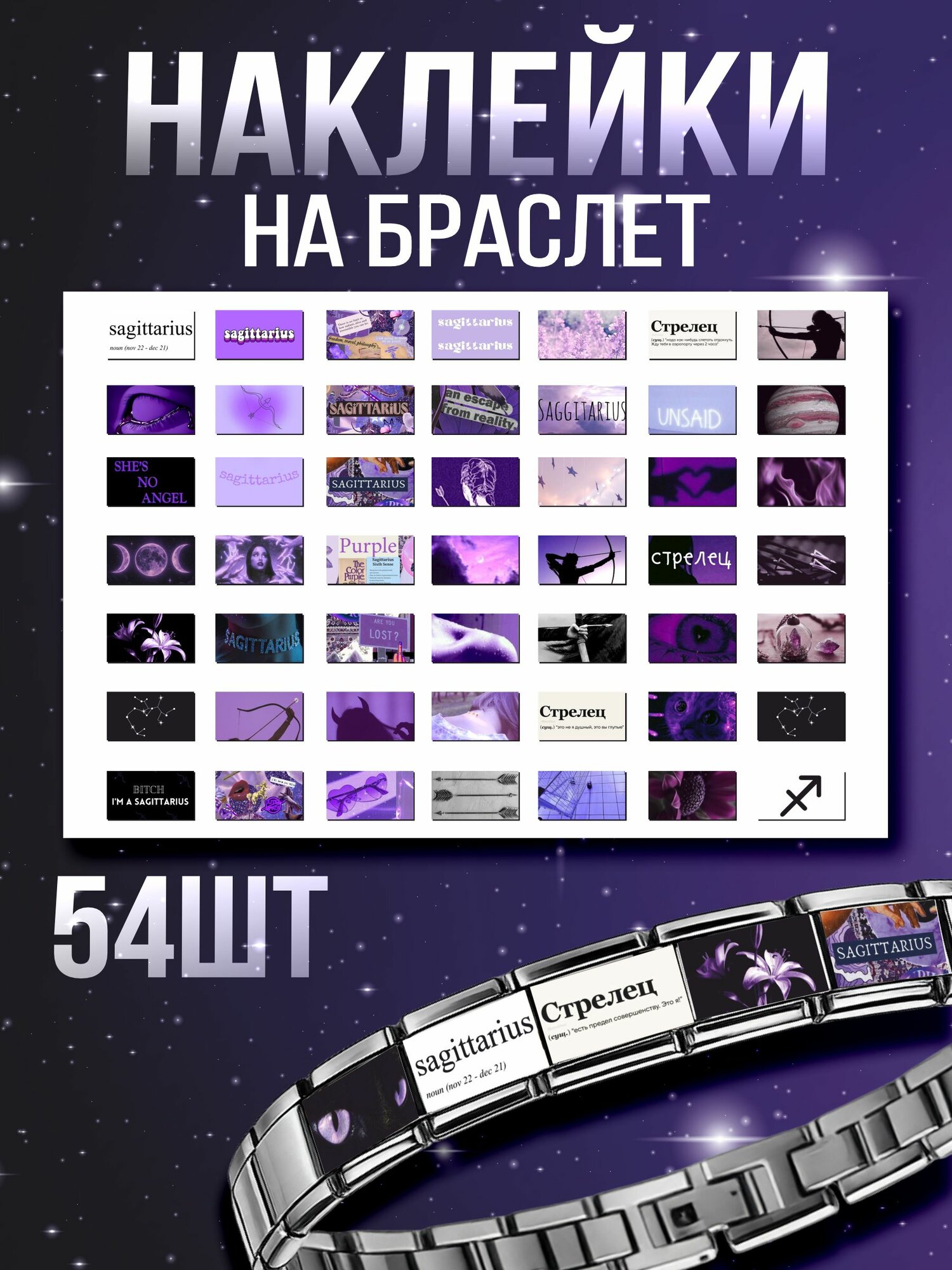 Наклейки на браслет Nomination Знак зодиака Стрелец
