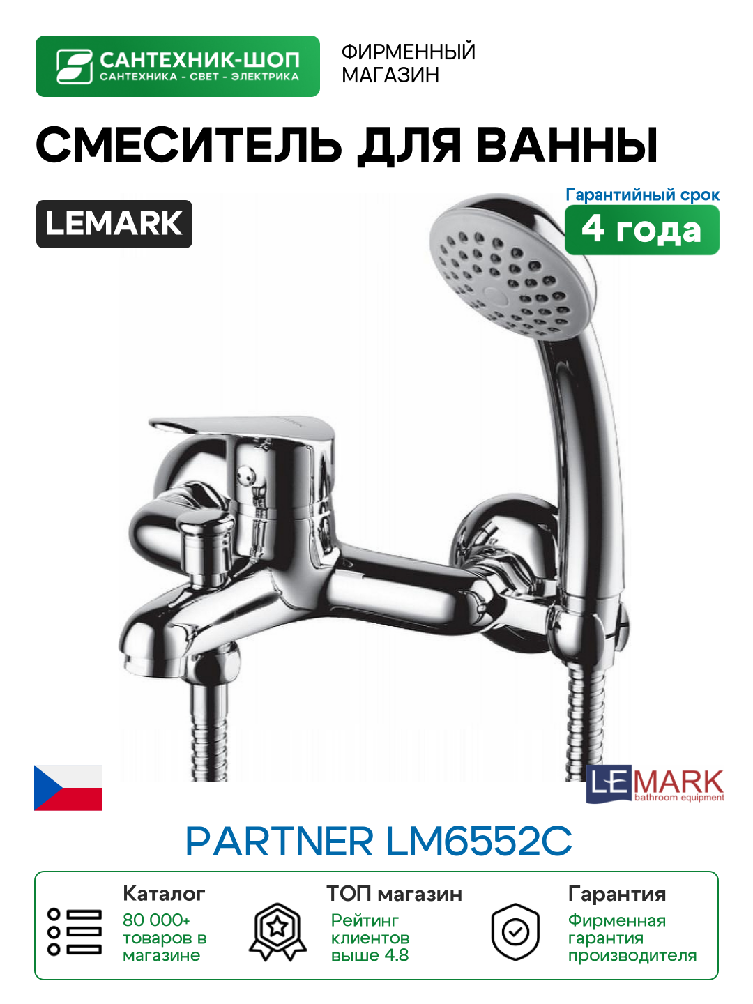 Смеситель для ванны Lemark Partner LM6552C Хром латунь на стену