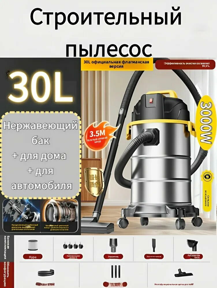 Строительный пылесос 30 л, 3000 Вт, серый, с набором насадок для сухой уборки