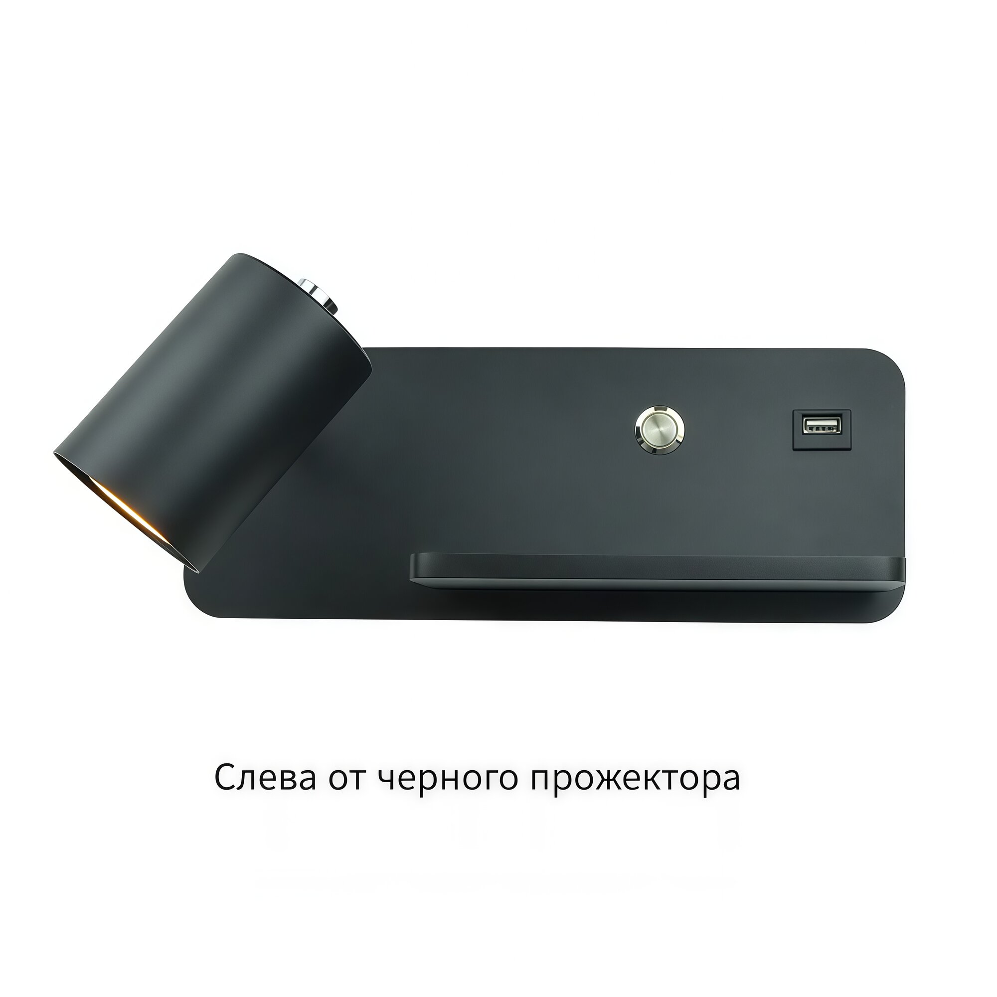 ZODOLAMP Настенная лампа с беспроводной зарядкой, Warm Light, B-Black-Left model