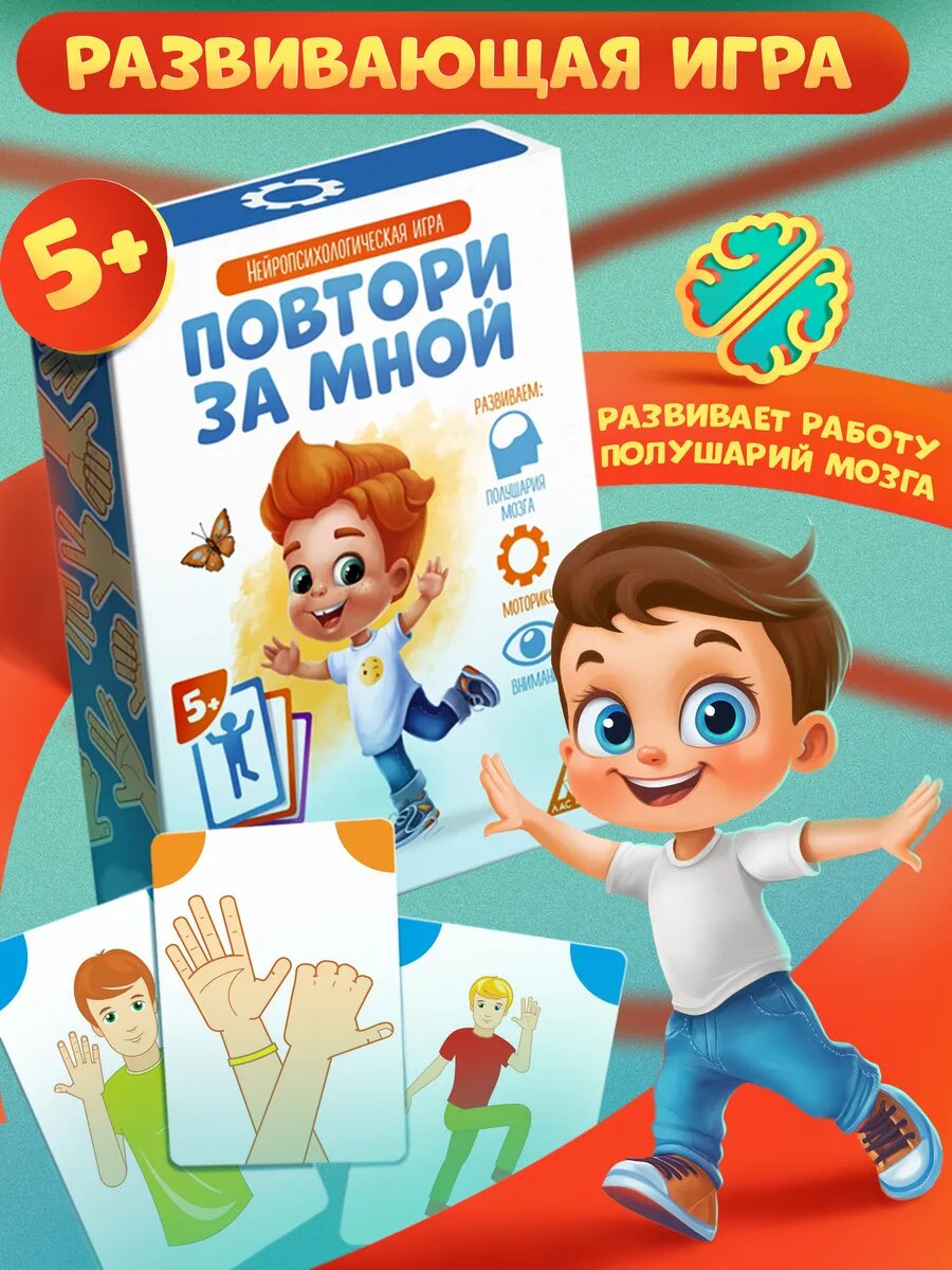 Настольная игра Лас Играс "Повтори за Мной", для моторики и памяти, 64 карточек