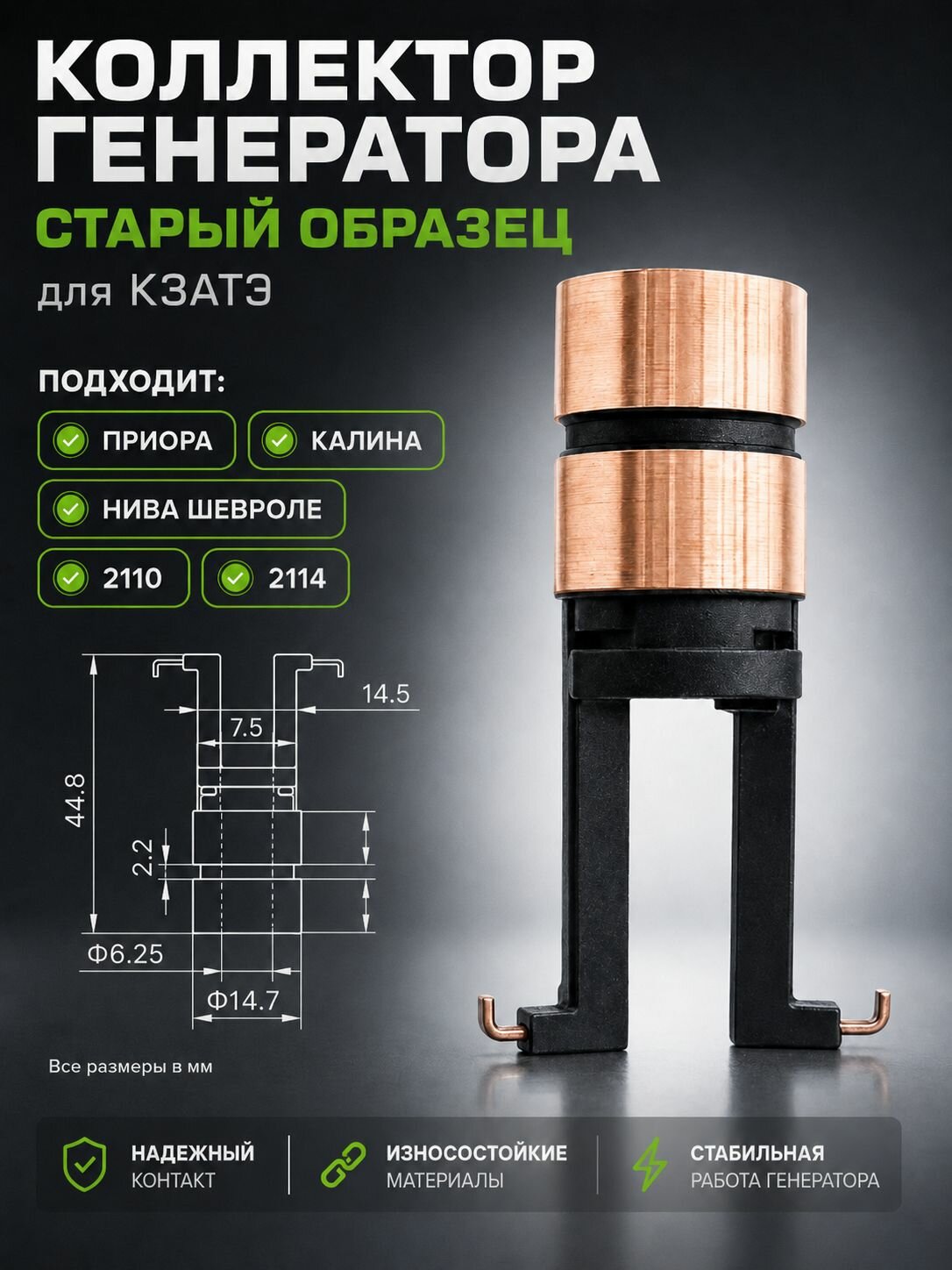 Коллектор ротора генератора К010НОП, ASR5160, ASR6652, 235160, старый образец