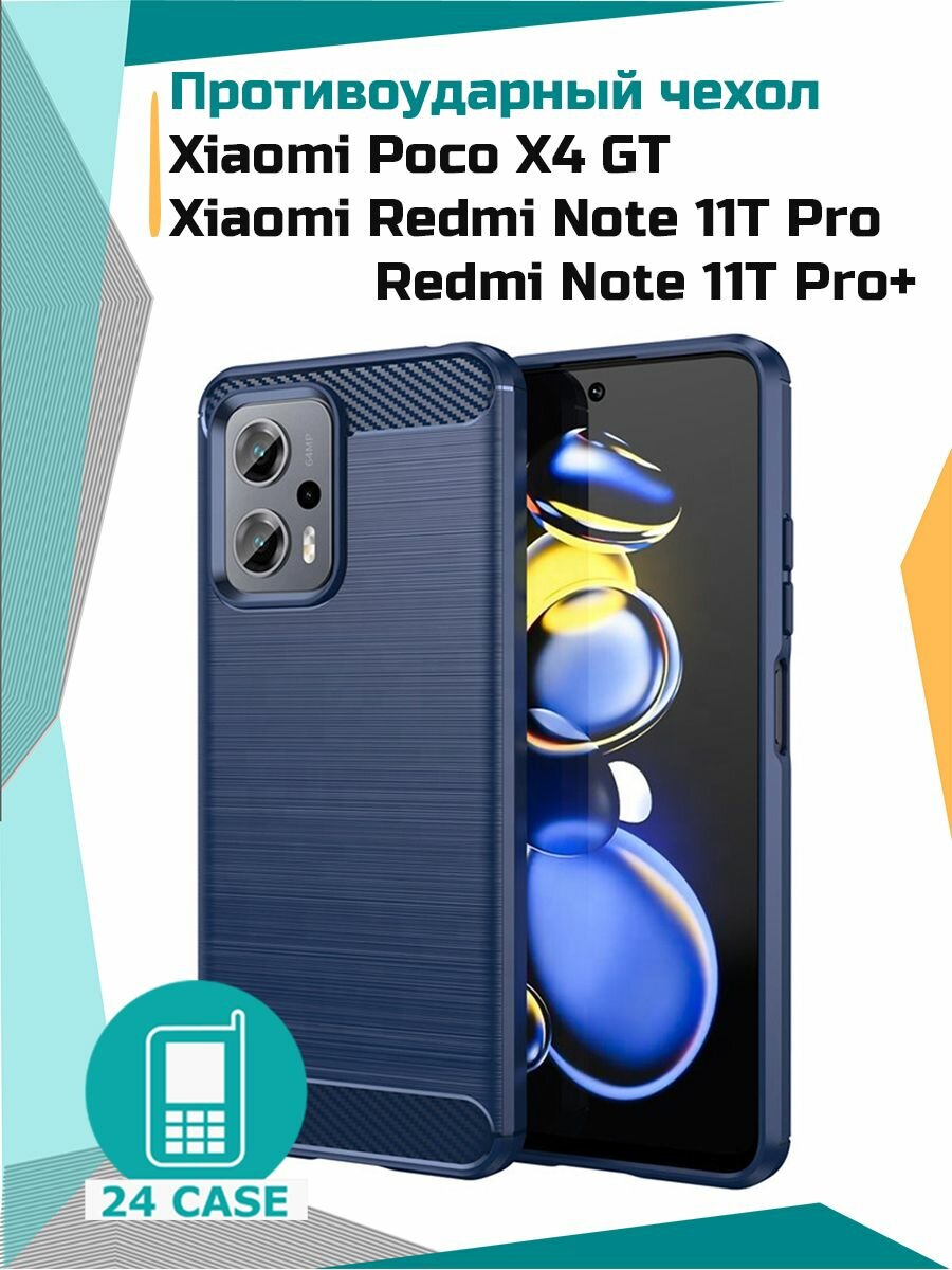 Чехол на Xiaomi Poco X4 GT / Redmi Note 11T Pro / Note 11T Pro Plus (Сяоми поко x4 gt, Ксиоми поко х4 gt, х4 гт, Редми нот 10т про, ноут 10 т про плюс) противоударный (темно-синий)