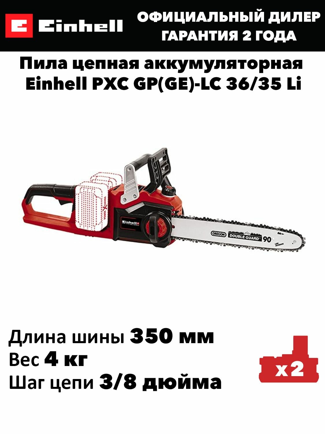 Пила цепная аккумуляторная Einhell PXC GP(GE)-LC 36/35 Li