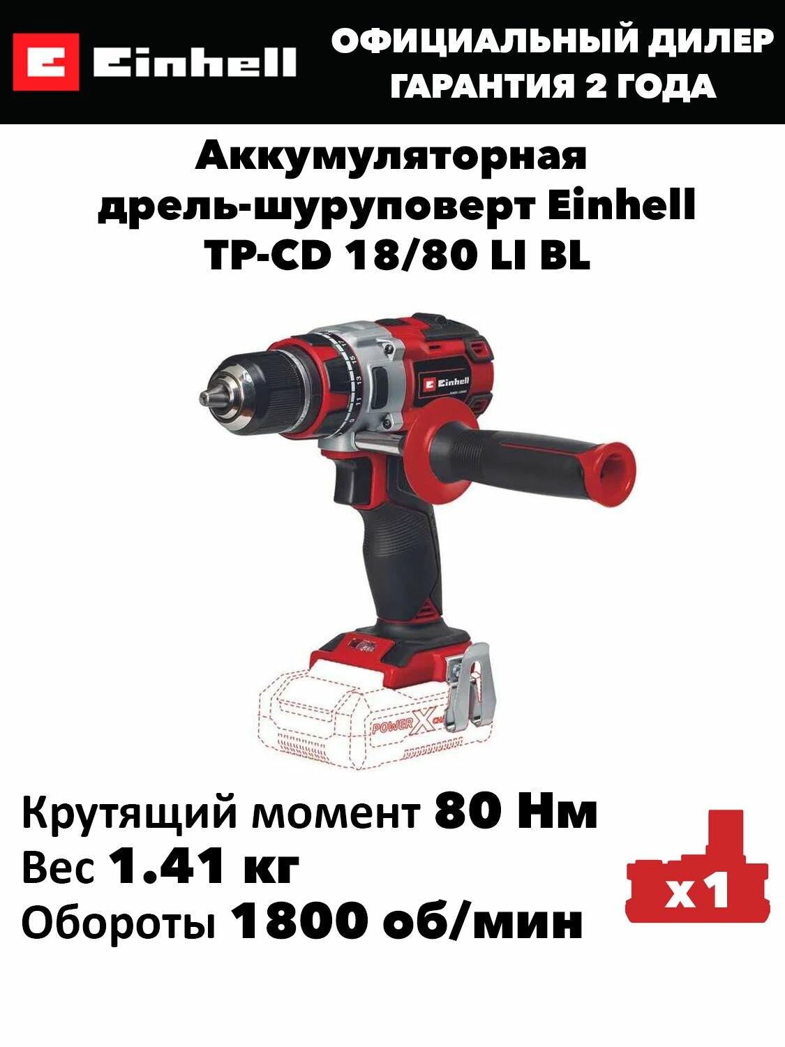 Аккумуляторная дрель-шуруповерт Einhell TP-CD 18/80 LI BL