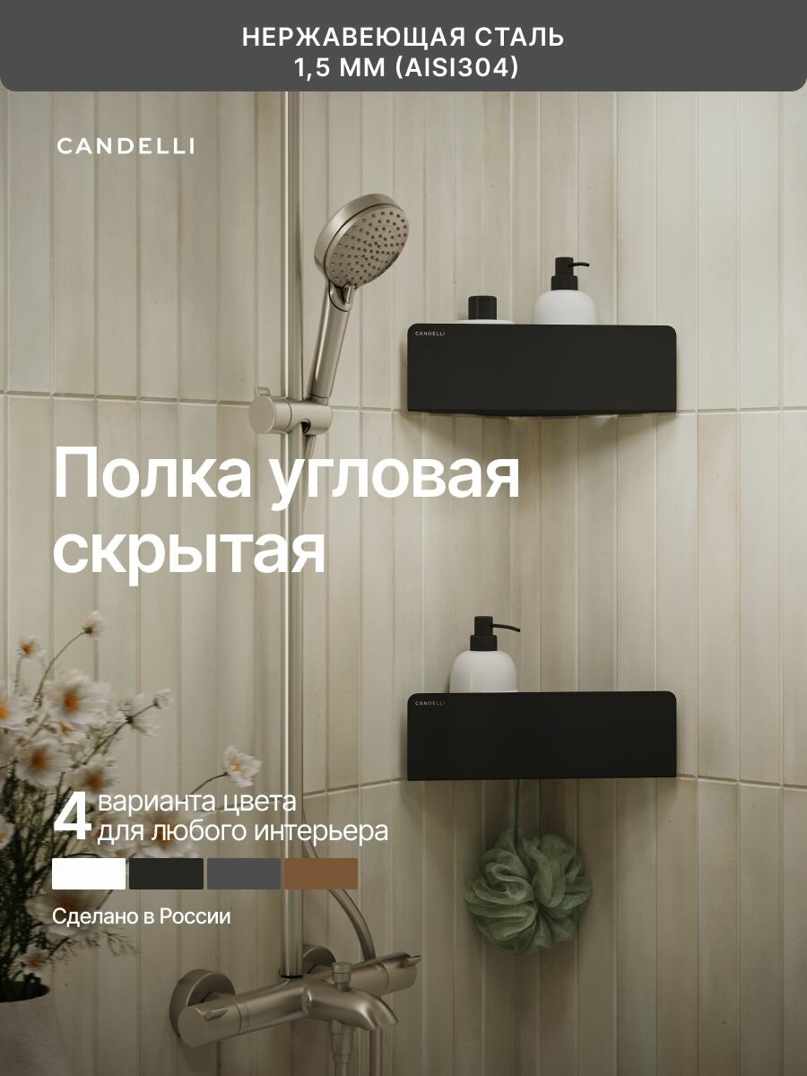 Полка угловая скрытая 1.5 мм Чёрная