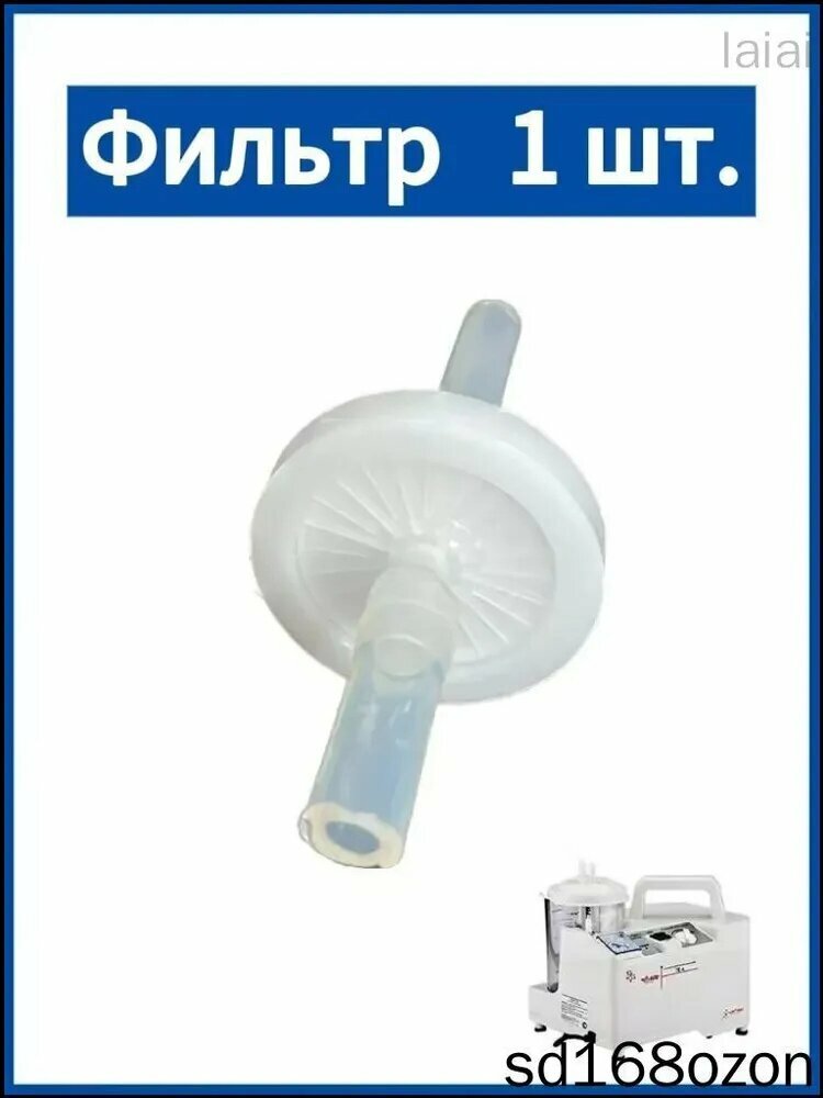 Фильтр для отсасывателя