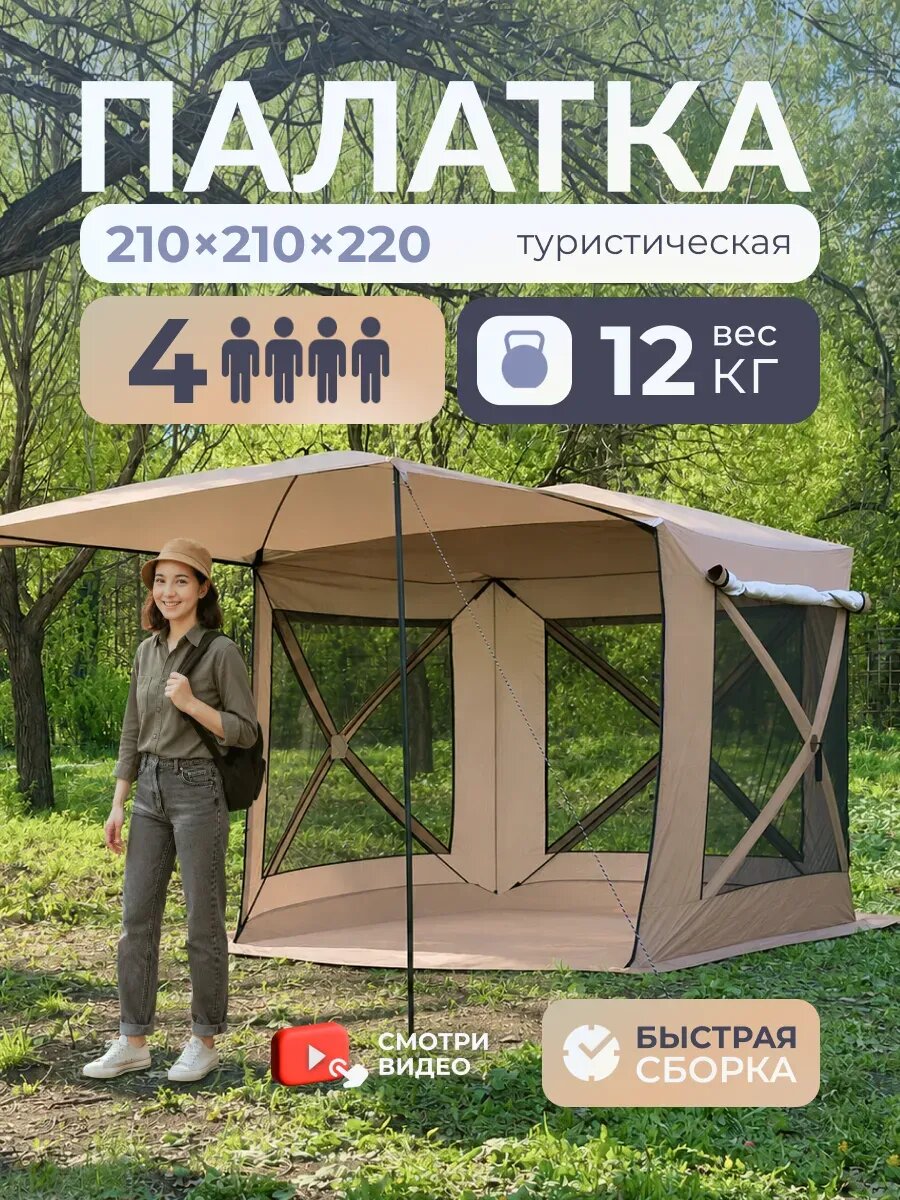 Палатка туристическая JS2100, 4-местная, 210×210×220см, с москитными сетками