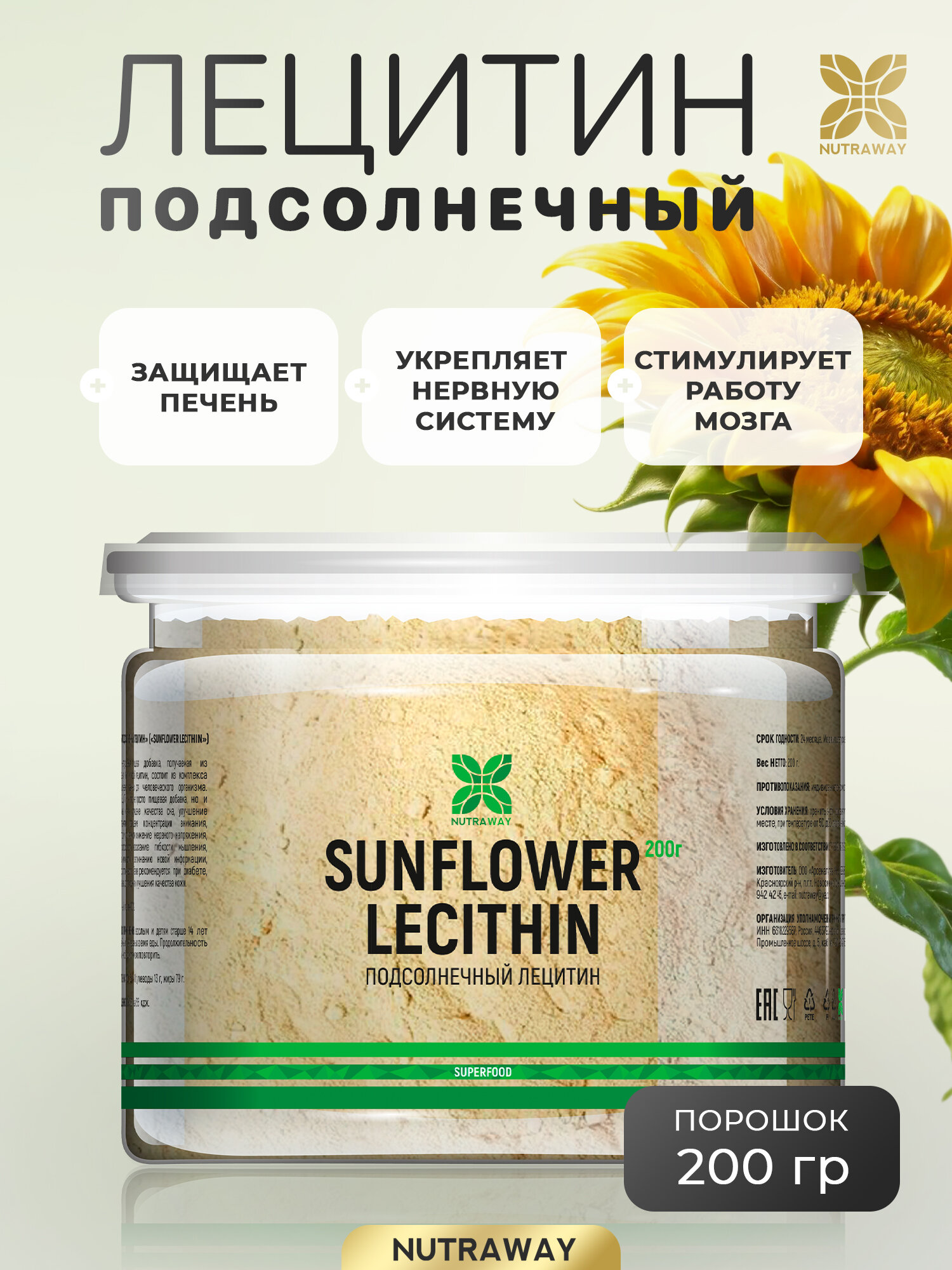 Подсолнечный лецитин (SUNFLOWER LECITHIN) NUTRAWАY банка 200 г
