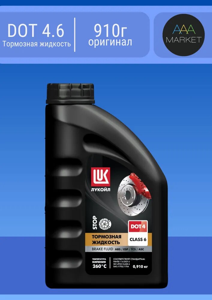 Тормозная жидкость Lukoil DOT 4 class 6, 910г